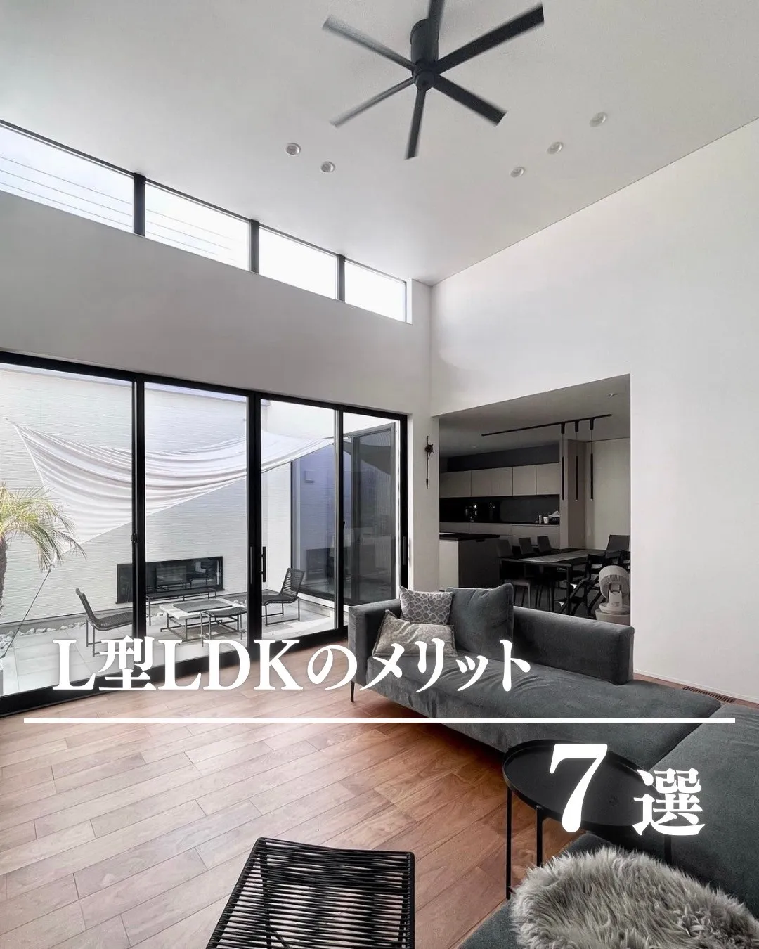 L型LDKのメリット7選 - 理想の家づくり＆暮らし by NAGOYAHOME